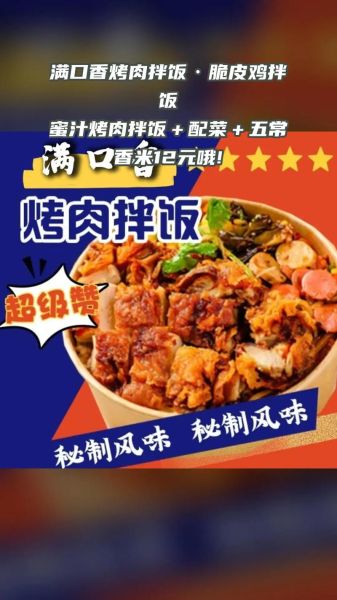 蜜汁烤肉拌饭怎么做_蜜汁烤肉拌饭热量高吗-第2张图片-山城妙识