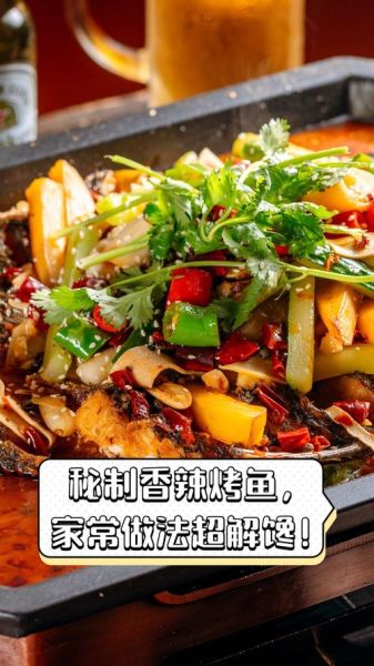 香辣烤鱼怎么做_香辣烤鱼图片大全-第3张图片-山城妙识