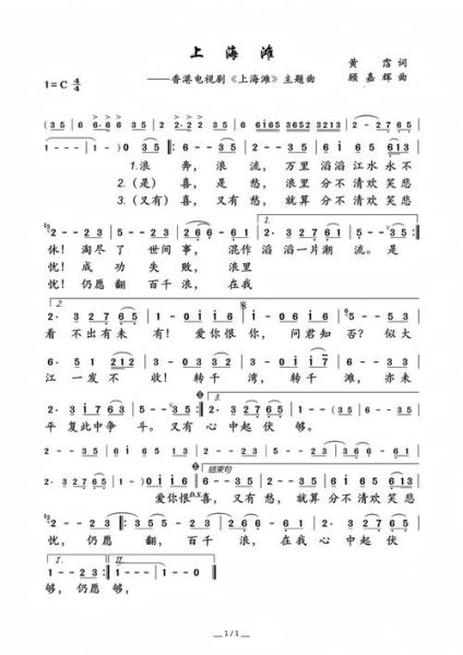 上海滩简谱教唱_如何快速学会-第3张图片-山城妙识
