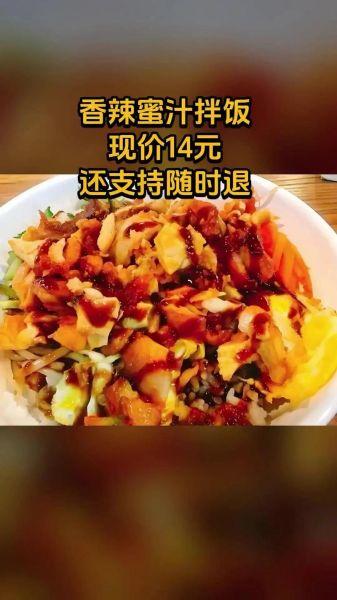 蜜汁烤肉拌饭怎么做_蜜汁烤肉拌饭热量高吗-第3张图片-山城妙识