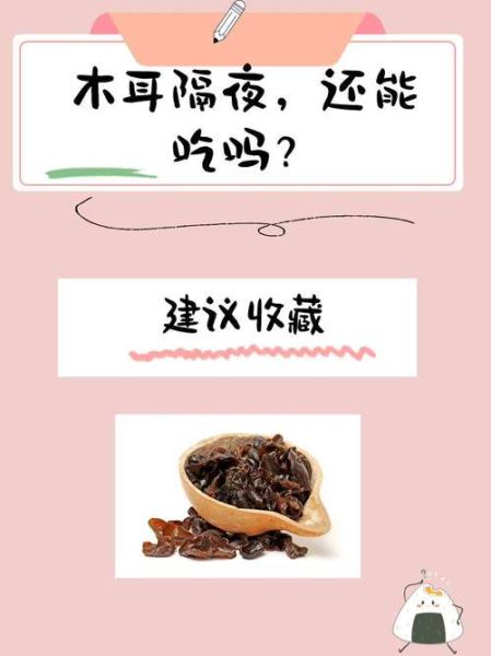 木耳炖熟过一晚有毒吗_隔夜木耳中毒真相-第2张图片-山城妙识