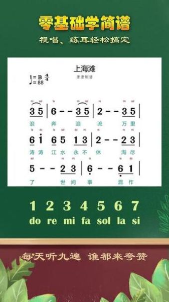 上海滩简谱教唱_如何快速学会-第2张图片-山城妙识