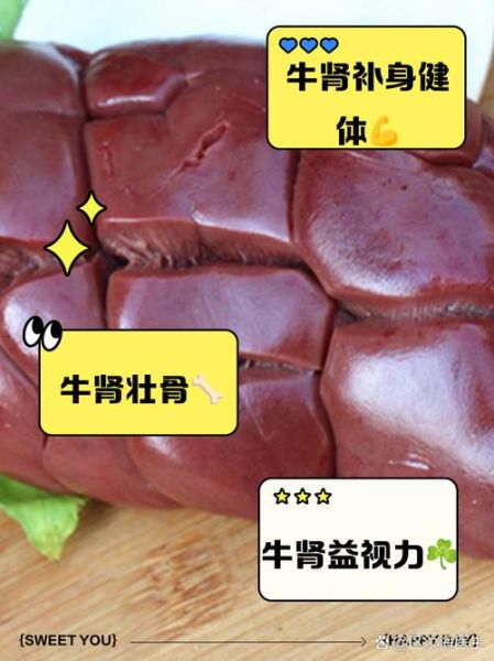 牛肾能吃吗_牛肾怎么吃才安全-第1张图片-山城妙识