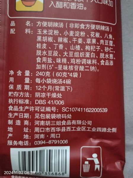 超市胡辣汤粉怎么煮_胡辣汤粉煮多久才够味-第2张图片-山城妙识 超市胡辣汤粉怎么煮_胡辣汤粉煮多久才够味-第2张图片-山城妙识