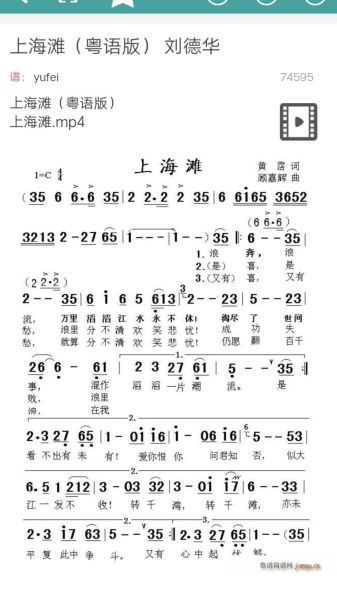 上海滩简谱教唱_如何快速学会-第1张图片-山城妙识
