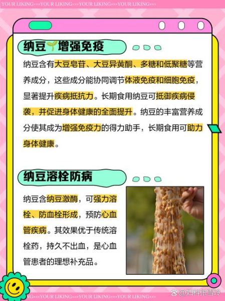 纳豆怎么做_纳豆的功效与作用-第2张图片-山城妙识 纳豆怎么做_纳豆的功效与作用-第2张图片-山城妙识