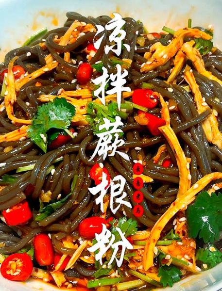 凉拌蕨根粉丝怎么做好吃_蕨根粉丝热量高吗-第1张图片-山城妙识