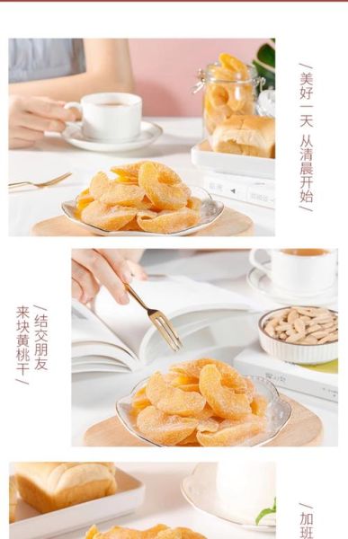 黄桃果脯干怎么做_家庭自制黄桃果脯干窍门-第2张图片-山城妙识