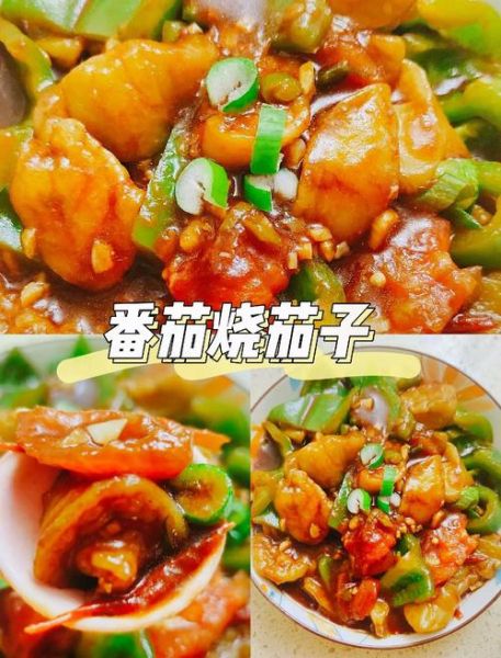 西红柿茄子怎么炒_西红柿茄子炒多久才熟-第3张图片-山城妙识