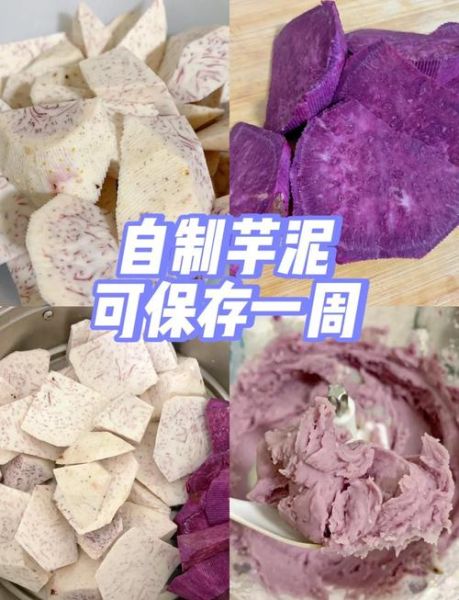 蒸芋头要多久_蒸芋头多长时间能熟-第2张图片-山城妙识