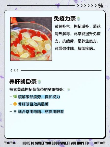 黄芪枸杞菊花泡水喝的功效_适合哪些人喝-第2张图片-山城妙识