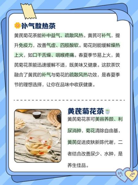 黄芪枸杞菊花泡水喝的功效_适合哪些人喝-第3张图片-山城妙识