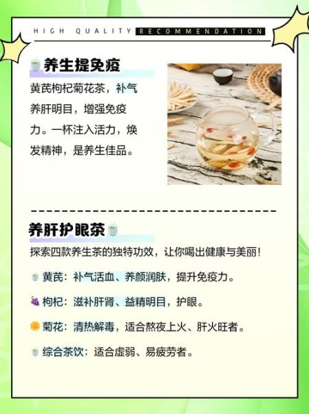 黄芪枸杞菊花泡水喝的功效_适合哪些人喝-第1张图片-山城妙识