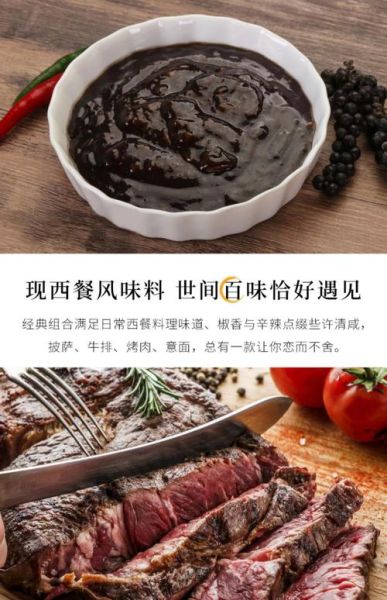 黑胡椒汁怎么吃_黑胡椒汁搭配什么最好吃-第3张图片-山城妙识