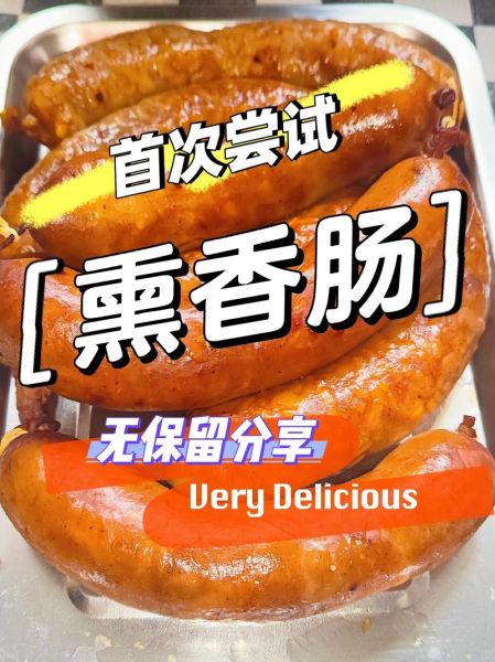 香肠怎么制作_家庭自制香肠配方-第2张图片-山城妙识