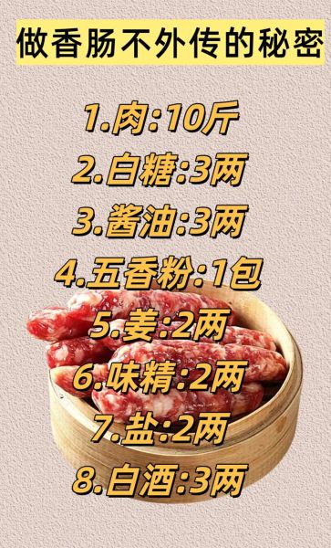 香肠怎么制作_家庭自制香肠配方-第3张图片-山城妙识