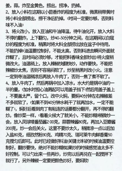 牛肉板面怎么做_牛肉板面配方比例-第3张图片-山城妙识