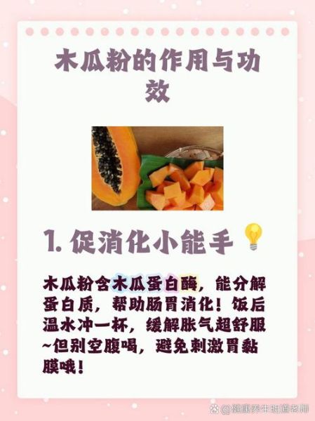 青木瓜粉的功效与作用_青木瓜粉怎么吃才有效-第2张图片-山城妙识