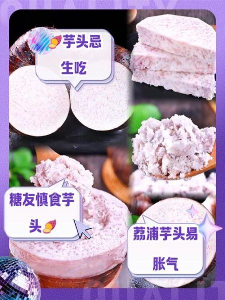 芋头不能和什么一起吃_芋头最佳搭配食材推荐-第3张图片-山城妙识