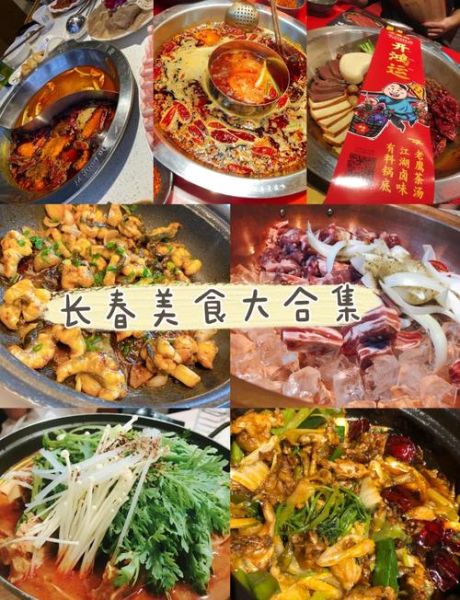 长春美食排行榜_长春有什么好吃的-第1张图片-山城妙识