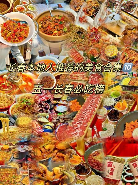 长春美食排行榜_长春有什么好吃的-第2张图片-山城妙识