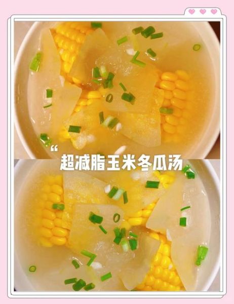 冬瓜玉米汤怎么做_冬瓜玉米汤能减肥吗-第3张图片-山城妙识