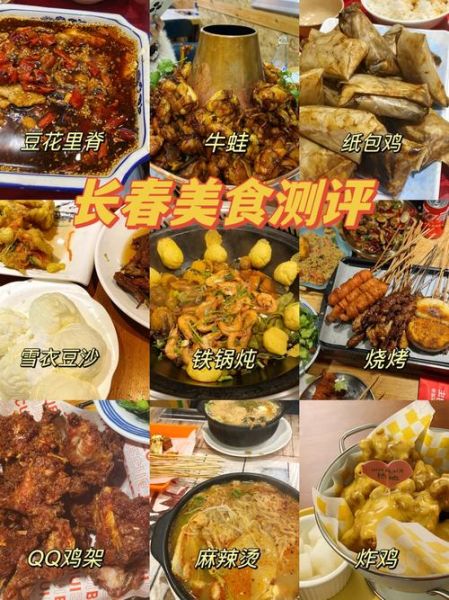 长春美食排行榜_长春有什么好吃的-第3张图片-山城妙识