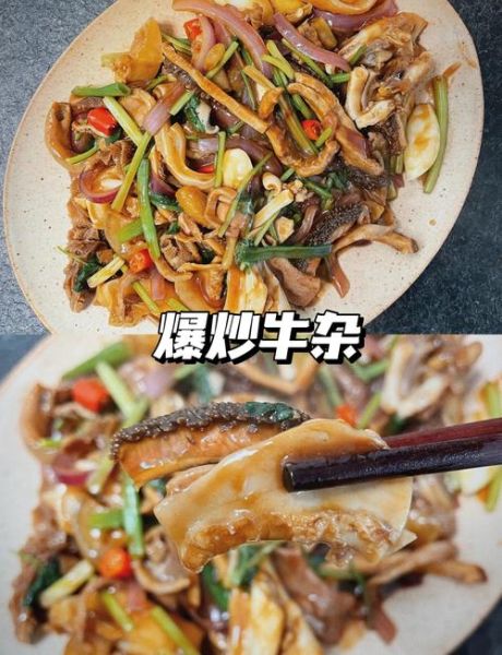 爆炒牛杂怎么做_爆炒牛杂的做法大全-第1张图片-山城妙识