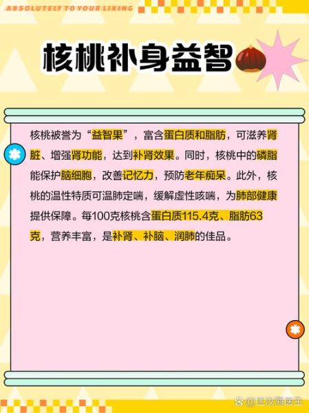 男人吃核桃有什么好处_男人每天吃多少核桃合适-第1张图片-山城妙识