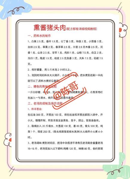 怎样做酱肉_酱肉腌制配方-第3张图片-山城妙识