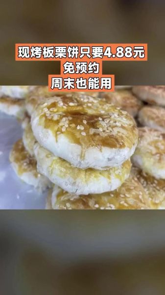 香酥板栗饼烤箱温度_香酥板栗饼烤箱做法-第2张图片-山城妙识