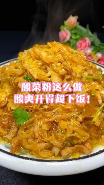 酸菜粉怎么做_酸菜粉正宗做法-第3张图片-山城妙识