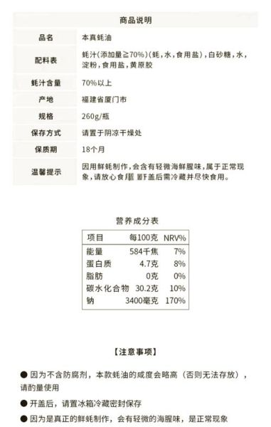 蚝油怎么选择是好的蚝油_蚝油选购技巧-第2张图片-山城妙识