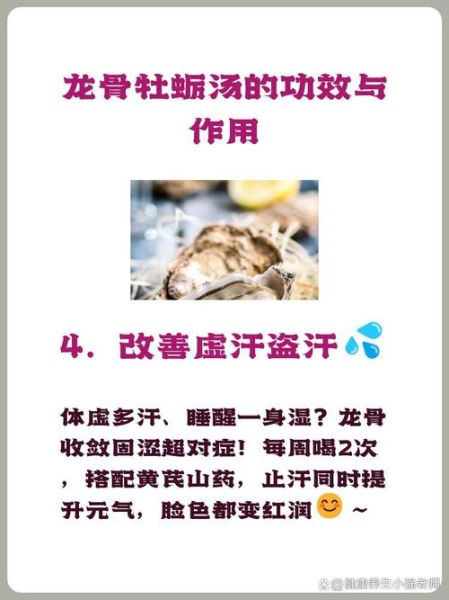 龙骨牡蛎汤的功效与作用_龙骨牡蛎汤适合哪些人-第2张图片-山城妙识