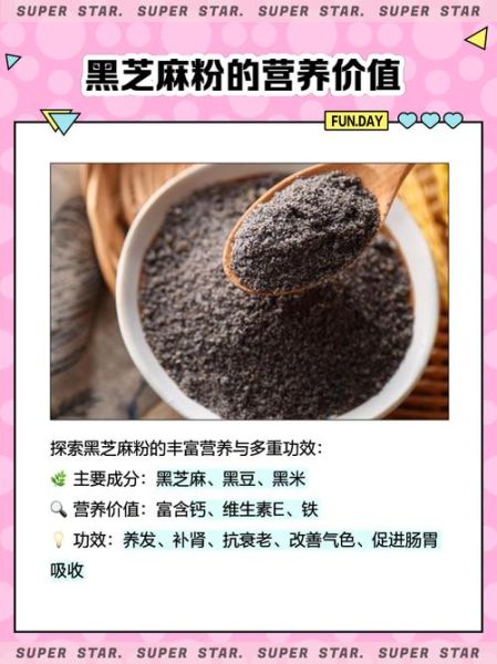 黑芝麻粉的功效与作用_黑芝麻粉怎么吃效果最好-第1张图片-山城妙识