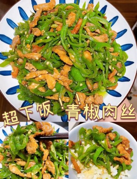 辣椒炒肉丝怎么炒才嫩_家常做法窍门-第1张图片-山城妙识