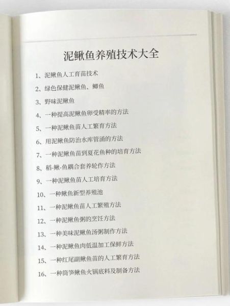 泥鳅养殖技术_泥鳅养殖怎么养-第1张图片-山城妙识