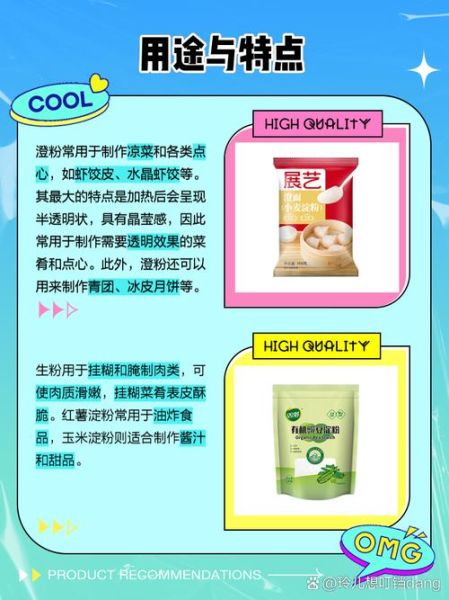 澄粉和淀粉的区别_澄粉可以代替淀粉吗-第1张图片-山城妙识