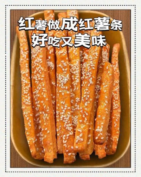 自制红薯零食简单做法100种_怎么做才好吃-第3张图片-山城妙识