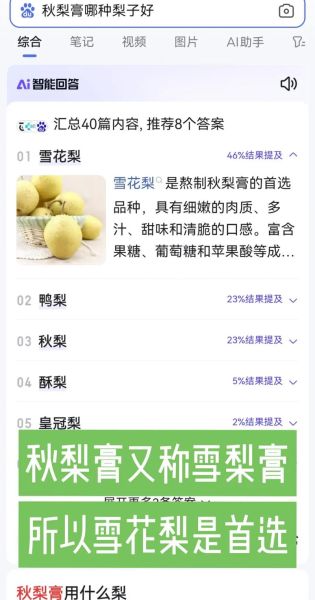 秋梨膏用什么梨最好_雪花梨还是鸭梨-第1张图片-山城妙识