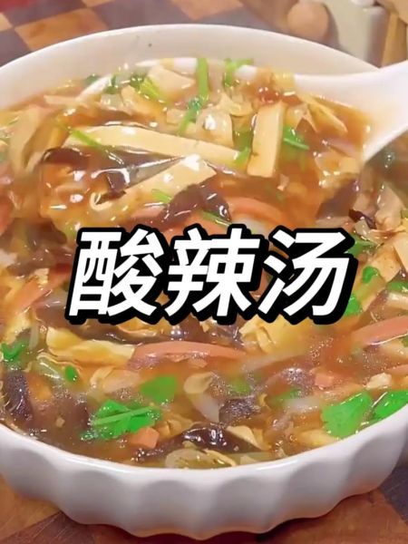 自制酸辣汤怎么做_酸辣汤的家常做法-第2张图片-山城妙识 自制酸辣汤怎么做_酸辣汤的家常做法-第2张图片-山城妙识