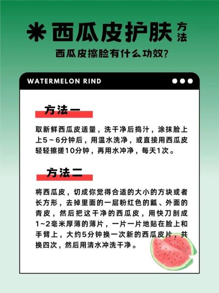 西瓜皮擦脸的正确方法_西瓜皮敷脸多久洗掉-第1张图片-山城妙识