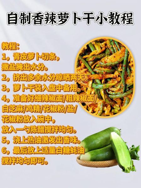 萝卜干怎么做_萝卜干怎么保存-第2张图片-山城妙识