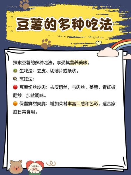 豆薯是什么_豆薯怎么吃-第1张图片-山城妙识 豆薯是什么_豆薯怎么吃-第1张图片-山城妙识