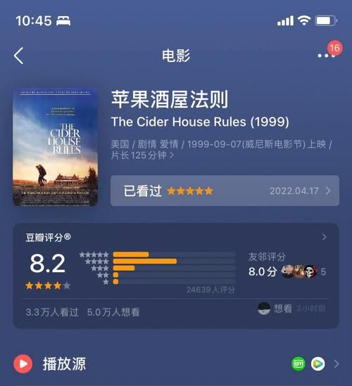 苹果酒屋的规则_豆瓣书评-第2张图片-山城妙识