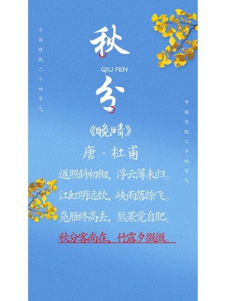 秋分古诗四句是什么_秋分诗词意境解析-第3张图片-山城妙识