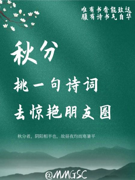 秋分古诗四句是什么_秋分诗词意境解析-第1张图片-山城妙识