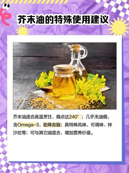 芥末油怎么吃_芥末油的功效与作用-第1张图片-山城妙识