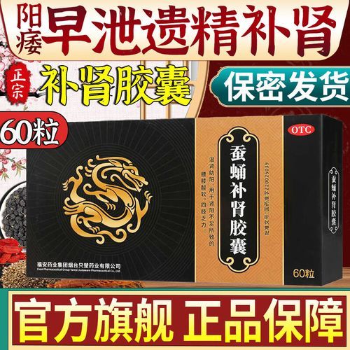 蚕蛹补肾胶囊吃多久有效_多久见效-第2张图片-山城妙识