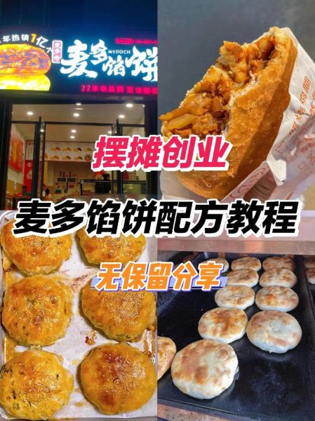 麦多馅饼配方怎么做_麦多馅饼皮怎么和面-第1张图片-山城妙识 麦多馅饼配方怎么做_麦多馅饼皮怎么和面-第1张图片-山城妙识